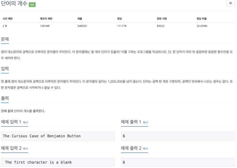 [백준/Python] 1152번 : 단어의 개수 :: 코린이의 개발노트
