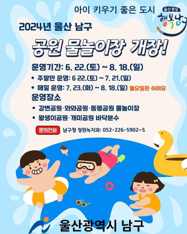 No need to pay! At the Wawa Park Water Playground in Mugeo-dong, Nam-gu ...