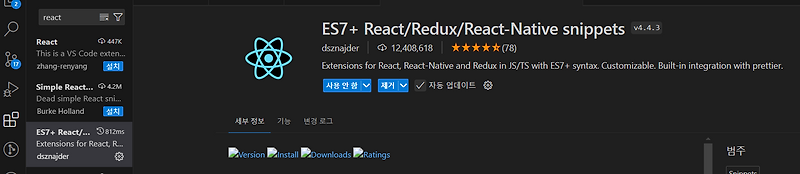 [VSCode 확장추천] ES7+ React/Redux/React-Native snippets — 어? 이게 되네..?