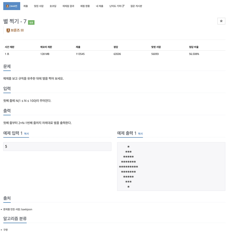 [백준] 2444번 - 별 찍기 - 7 [Java]