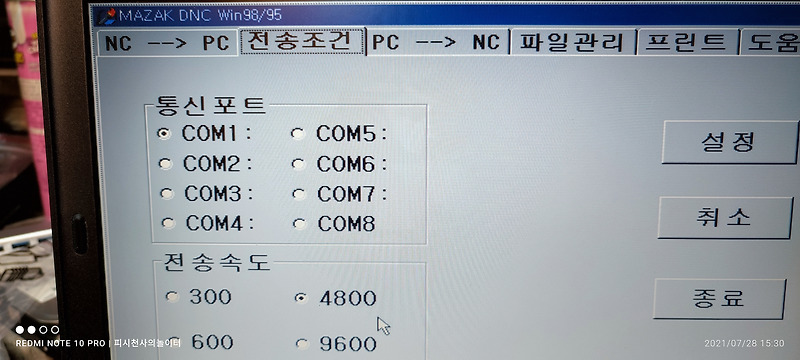 MAZAK(마작),마작 DNC 설치 방법과 마작 DNC 노트북