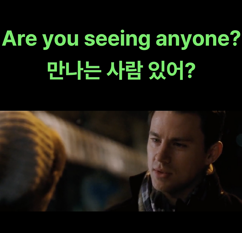 만나는 사람 있어? 영어로 Are you seeing anyone? / 영어회화 영어표현