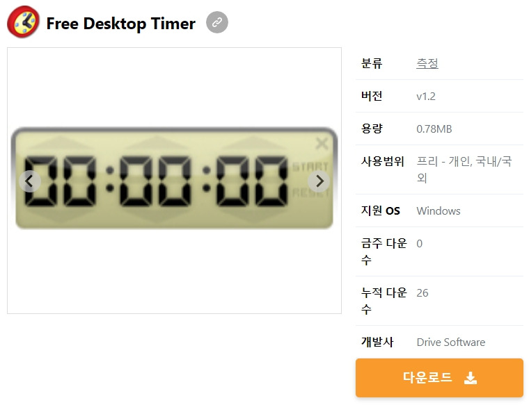 Free Desktop Timer 무료 다운로드