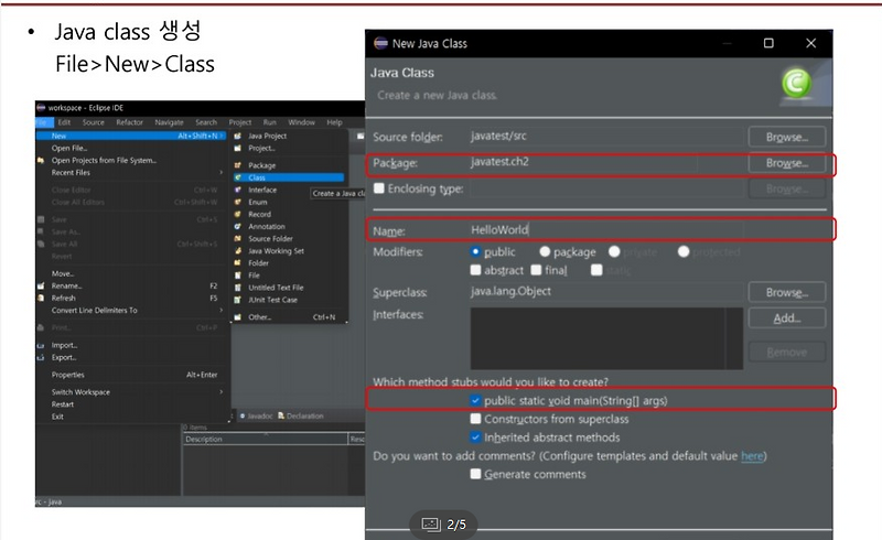 2. 통합 개발환경 eclipse 설치 (1)