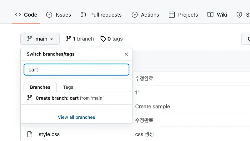Github Branch 생성 ( pull request로 merge 해보기 )