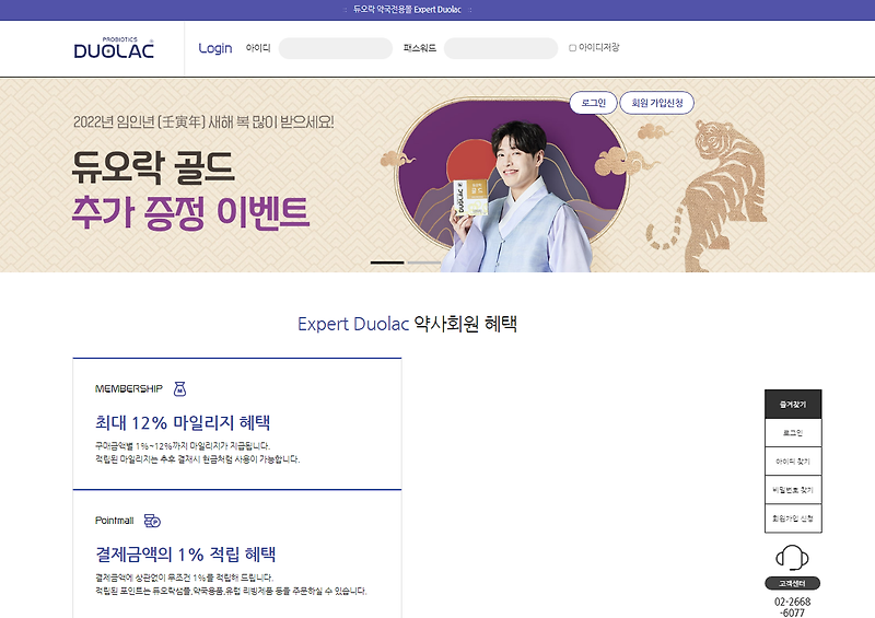 듀오락 약국 전문가몰 (expert.duolac.co.kr)