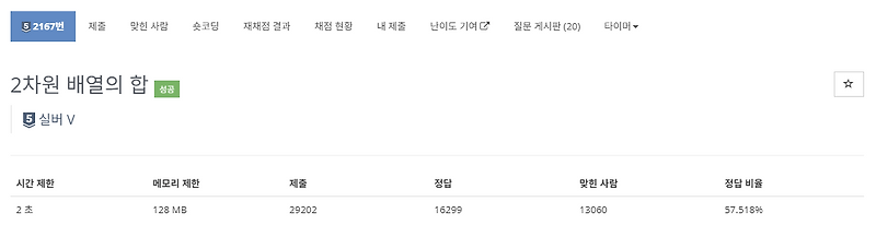 [ BOJ ] 2167 : 2차원 배열의 합 ( SILVER 5 ) / C