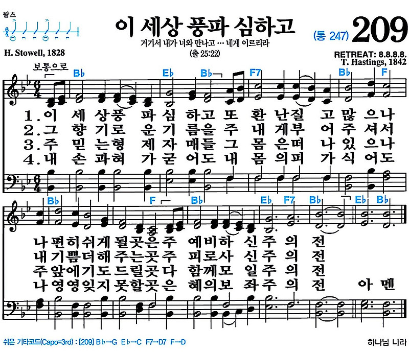 [찬송가 209장] 이 세상 풍파 심하고 #가사/악보/NWC/MP3 다운로드