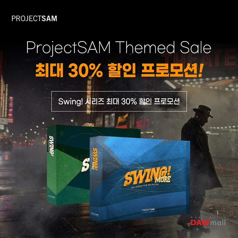 ProjectSam Swing, Swing More, Bundle 제품 최대 30% 할인 프로모션