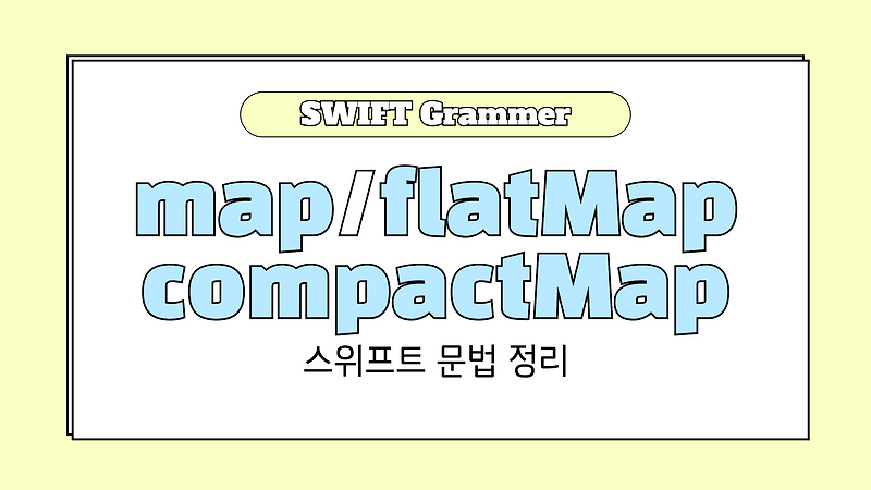 [ Swift ] 고차함수 map, compactMap, flatMap의 차이 — EarthSea's Development Log🌏