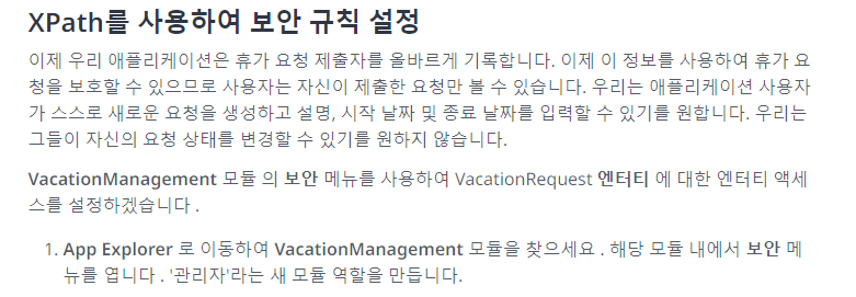 멘딕스Mid /XPath를 사용하여 데이터 제한(Constrain Your Data Using XPath) XPath를 사용하여 보안 규칙 설정(Set a Security ...