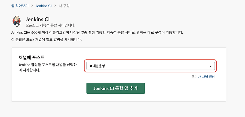 Jenkins Pipeline Slack 연동