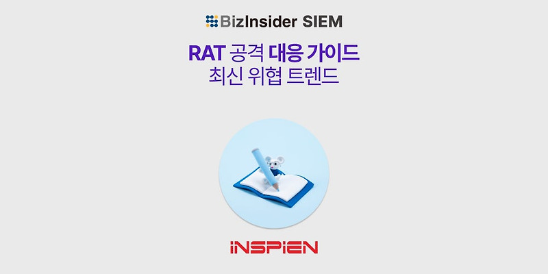RAT 공격 대응 가이드: Resolver RAT과 Neptune RAT으로 본 최신 위협 트렌드 :: 인스피언 공식 블로그