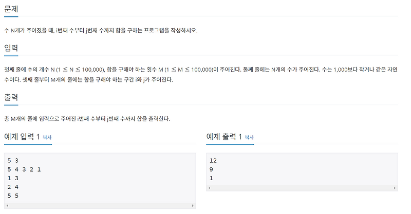 [알고리즘][Python] 백준(BOJ) 11659 구간 합 구하기 4_파이썬