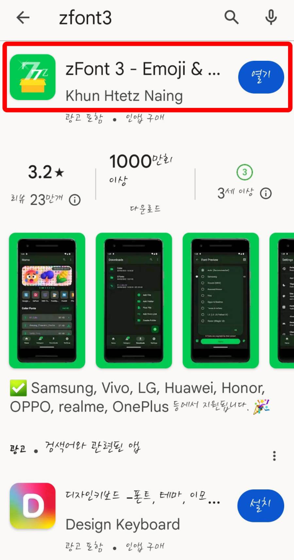 갤럭시 스마트폰 TTF 무료 폰트 적용해 보자.. zFONT3 앱 필수 [feat. 산돌광수체 설치]