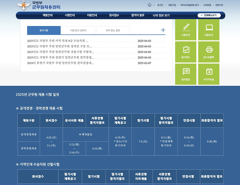 국방부 군무원 채용 관리 홈페이지 recruit.mnd.go.kr :: 오렌지카우보이