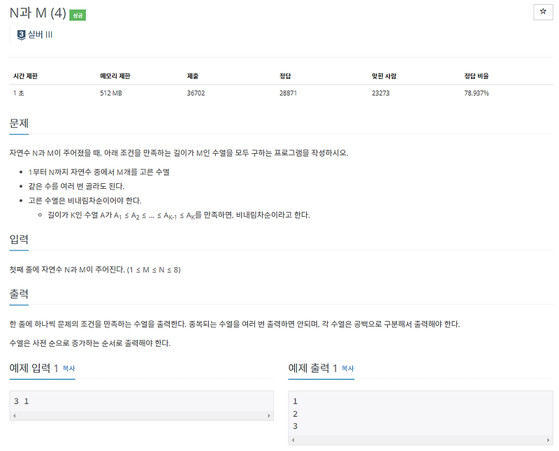 BOJ_15652 : N과 M (4)