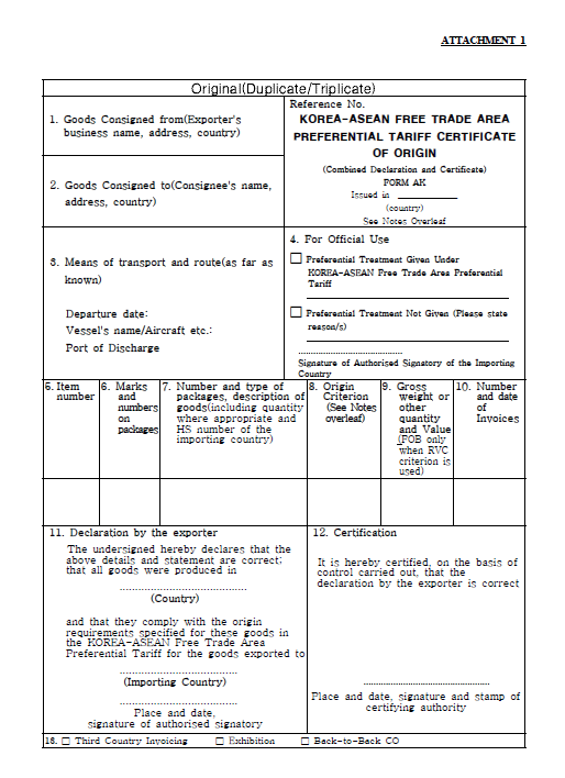 한-아세안 FTA AK FORM 원산지 결정기준 기재 방법