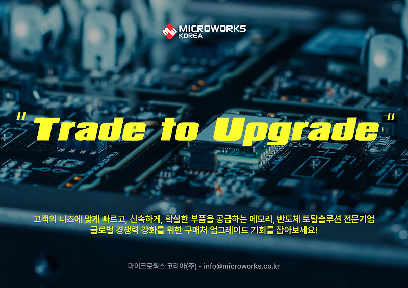 취급품목 리스트 / 메모리,반도체 취급품목