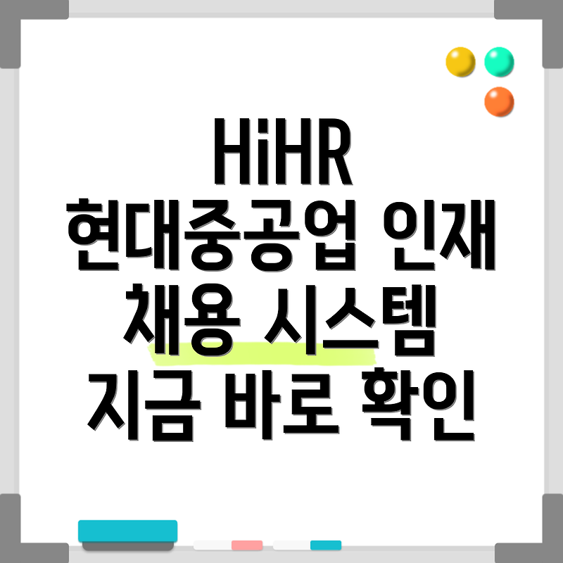 현대중공업 HiHR (https://ex-hihr.hhi.co.kr/)