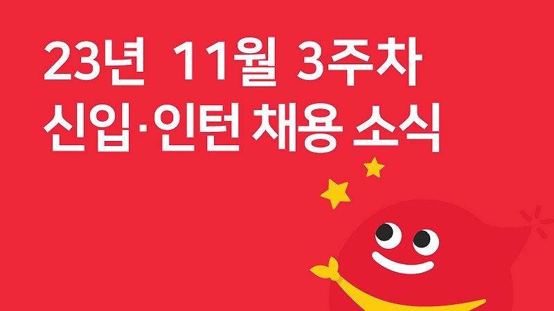 SK그룹 채용 11월 3주차