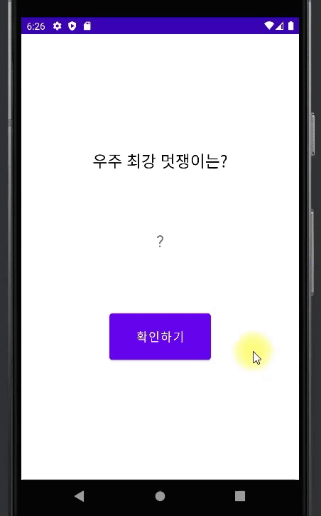 [Android] LiveData / MutableLiveData / 라이브 데이터 / 사용법 / 예제