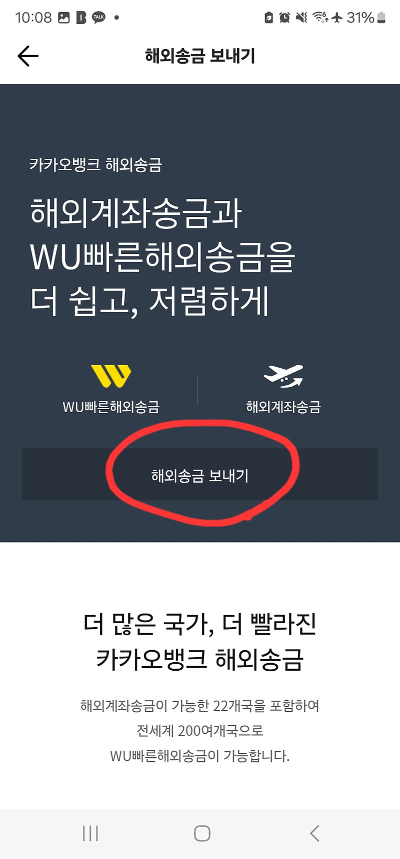 카카오뱅크로 미국은행 계으로 송금하기 KakaoBank