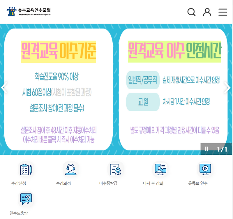 충북연수포털 (edu.cbe.go.kr) 바로가기