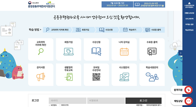 lh 공동주택관리교육 사이버연수원 (https://eduapt.hunet.co.kr) - 시끄러운세상