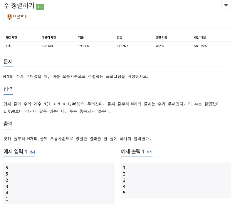 [JAVA][Baekjoon] 2750번 수 정렬하기