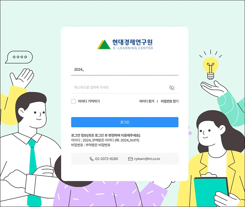 현대경제연구원 이러닝센터 (https://hrd.cylearn.co.kr)