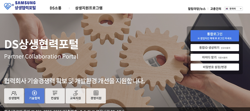 삼성전자 ds부문 상생협력 포털 바로가기 partner.samsungsemi.com:7777/partner