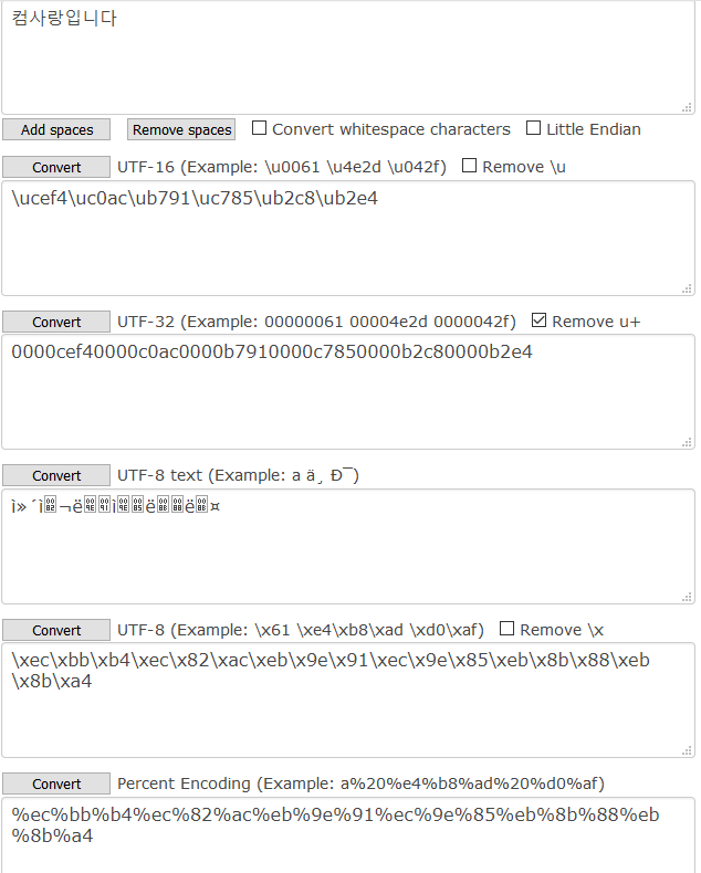 알아두면 좋은 인코딩(유니코드, UTF-8/UTF-16, 퍼센트 인코딩(Percent encoding)