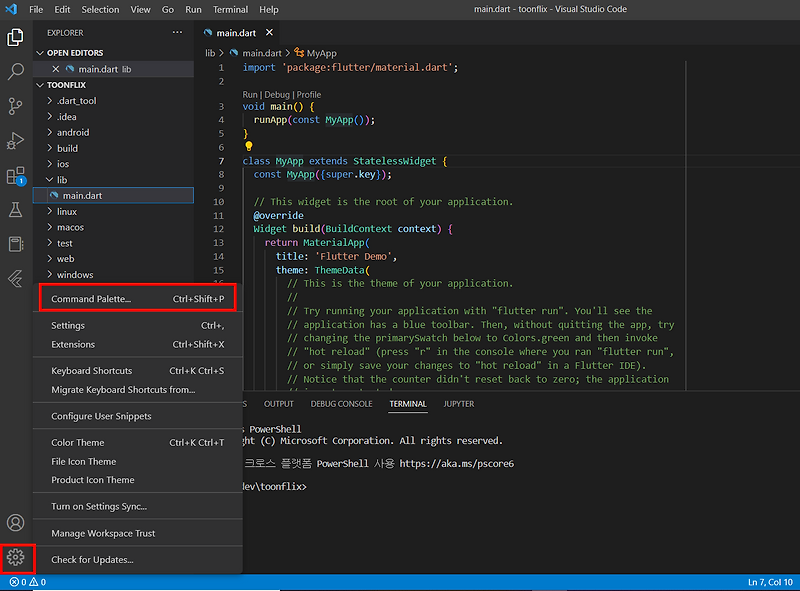 Flutter vsCode 완소 세팅방법