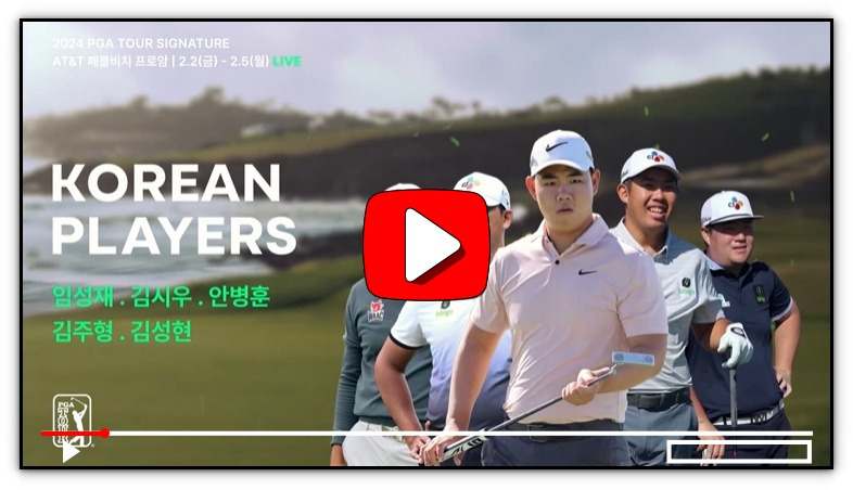 PGA TOUR AT&T 페블비치 프로암 중계방송 및 실시간 스코어 확인하기