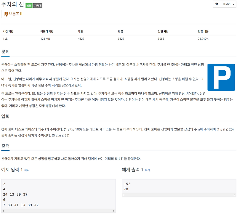 백준 BAEKJOON 5054번 주차의 신 [PYTHON/파이썬] :: CALKO LAB