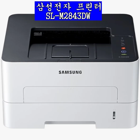 삼성전자 SL-M2843DW 프린터 드라이버 다운로드 메뉴얼 포함