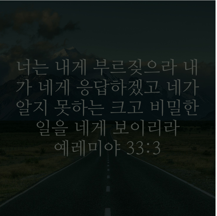 너는 내게 부르짖으라