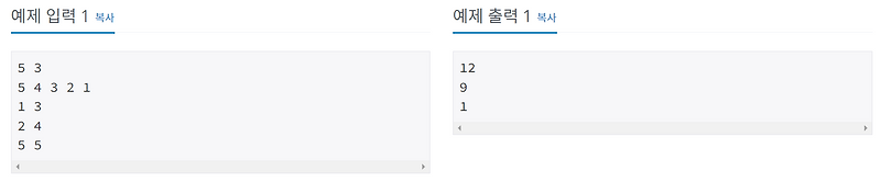 [백준/Python] 11659번 구간 합 구하기