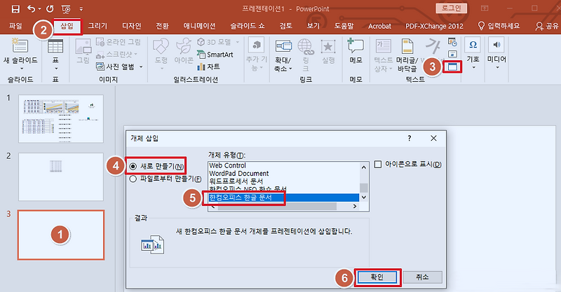 PPT(파워포인트)에 다른 문서 첨부하는 방법: 엑셀·워드·PDF·hwp 연결하기