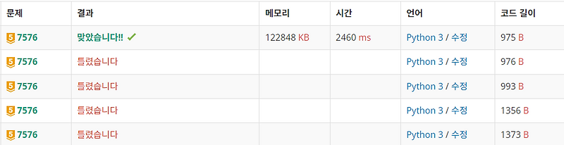 240408 [BOJ/백준] 7576. 토마토