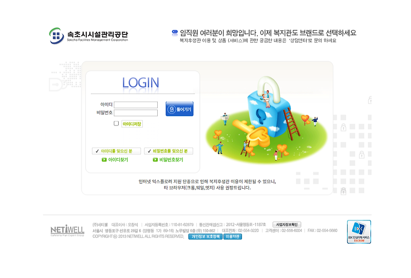 속초시설관리공단 임직원 후생복지관 (http://scss.cafeplan.co.kr)