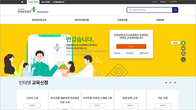 한국산업안전보건공단 인터넷교육센터 바로가기 (https://www.safetyedu.net)