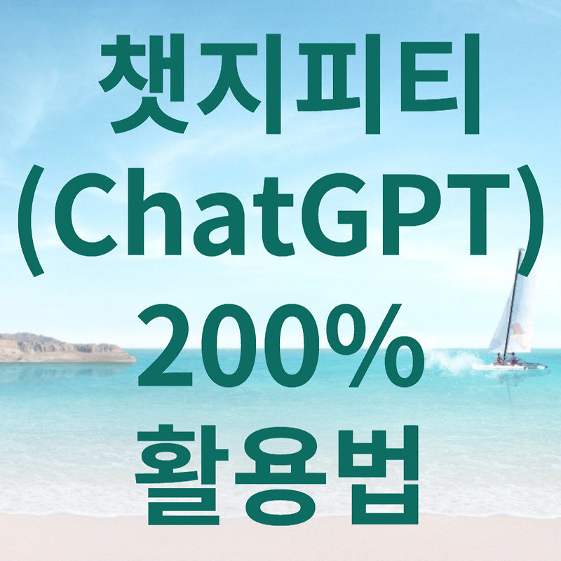 챗GPT(ChatGPT) 확장 프로그램, chatGPT 200% 활용법