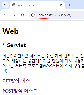 [Servlet] 1-1. GET 방식 전달 실습
