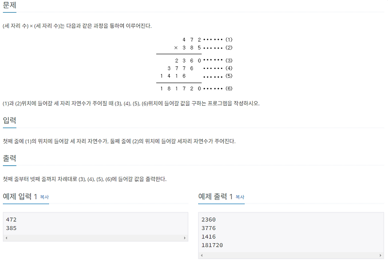 [백준 / BOJ] 2588번 - 곱셈