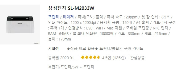 삼성 레이저 프린터 SL-M2033W 구입 완료