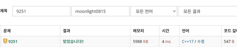 [백준/C++] #9251 LCS (DP/LCS)