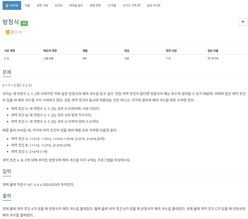 [Python] 백준 1843번: 방정식 — jintaek