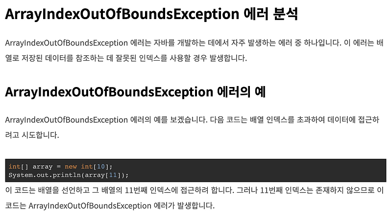 [자바(java)] ArrayIndexOutOfBoundsException